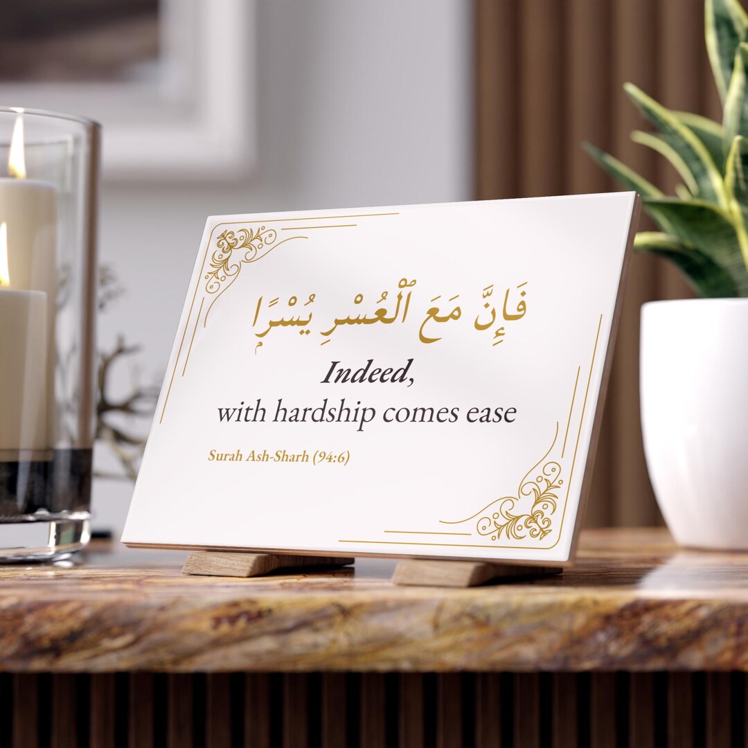 Quran Tile Surah Ash-sharh 94:6, Islamic Wall Decor, Muslim Gift ...