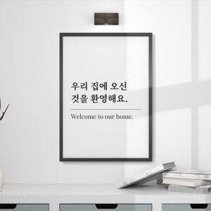 Korean Welcome Home Poster, Korean Word Poster, Korean Wall Art, Korean ...