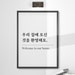 Korean Welcome Home Poster, Korean Word Poster, Korean Wall Art, Korean ...