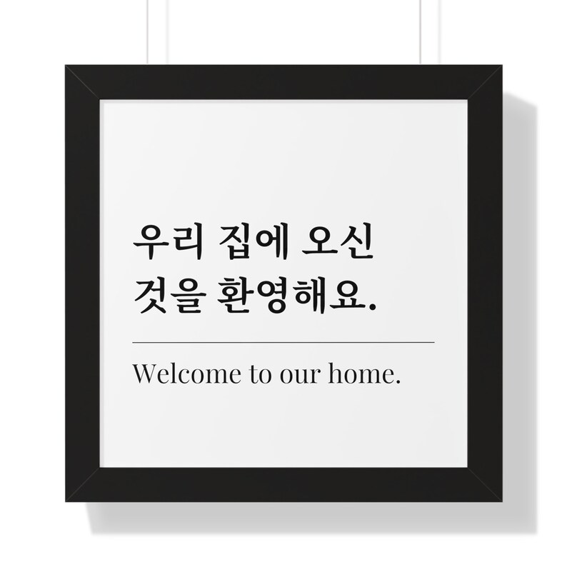 Korean Welcome Home Poster, Korean Word Poster, Korean Wall Art, Korean ...