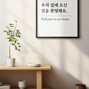 Korean Welcome Home Poster, Korean Word Poster, Korean Wall Art, Korean ...