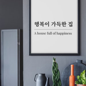Korean Word Poster, Korean Wall Art, Korean Print, Korean Wall Decor ...