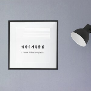 Korean Word Poster, Korean Wall Art, Korean Print, Korean Wall Decor ...