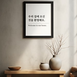 Korean Welcome Home Poster, Korean Word Poster, Korean Wall Art, Korean ...