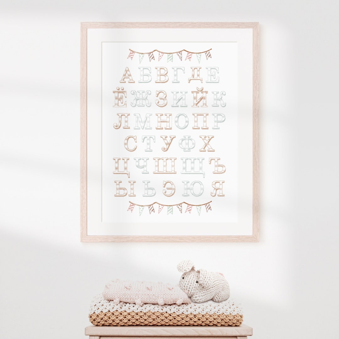 Cyrillic Alphabet POSTER, Nursery Educational Poster, Classroom Decor ...