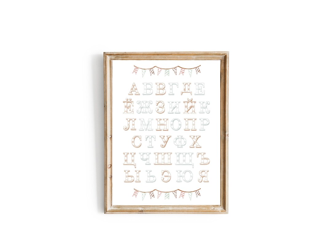 Cyrillic Alphabet POSTER, Nursery Educational Poster, Classroom Decor ...