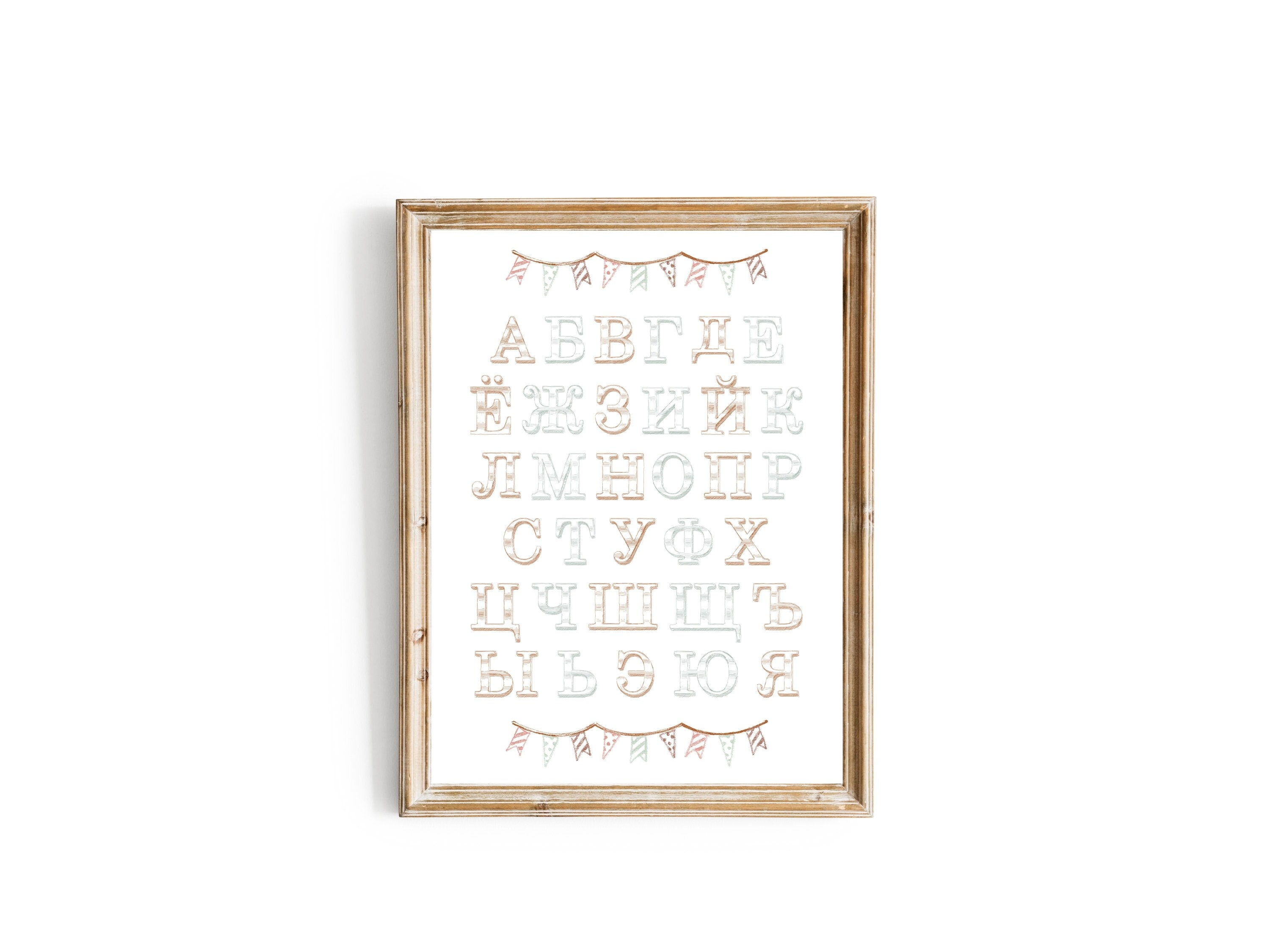 Cyrillic Alphabet POSTER, Nursery Educational Poster, Classroom Decor ...