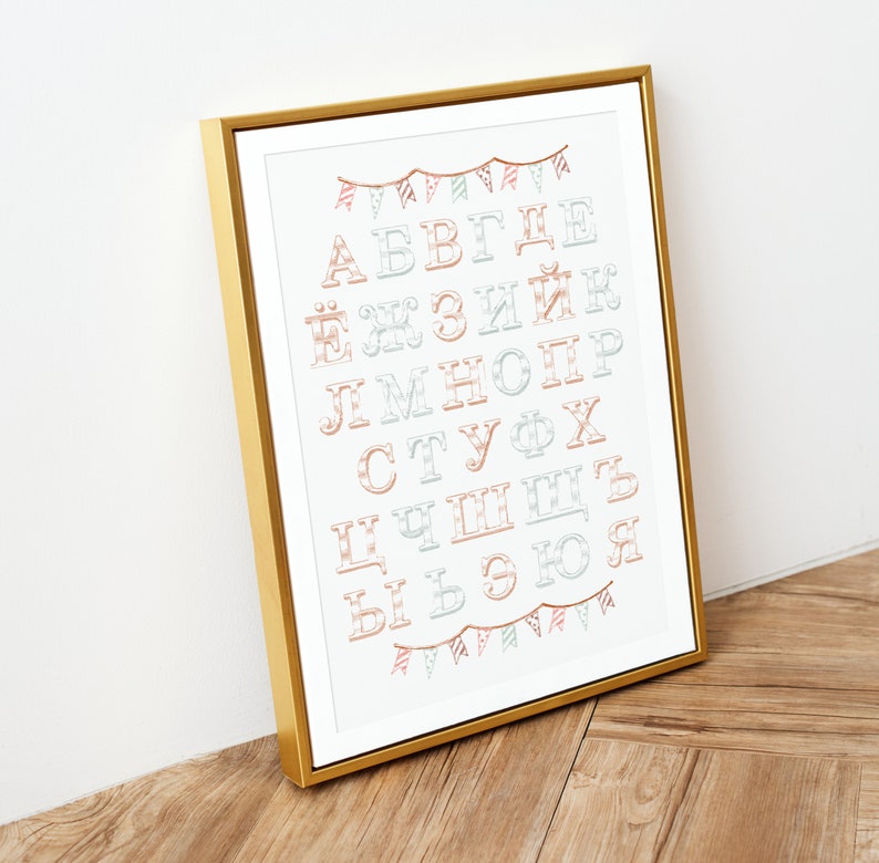 Cyrillic Alphabet POSTER, Nursery Educational Poster, Classroom Decor ...