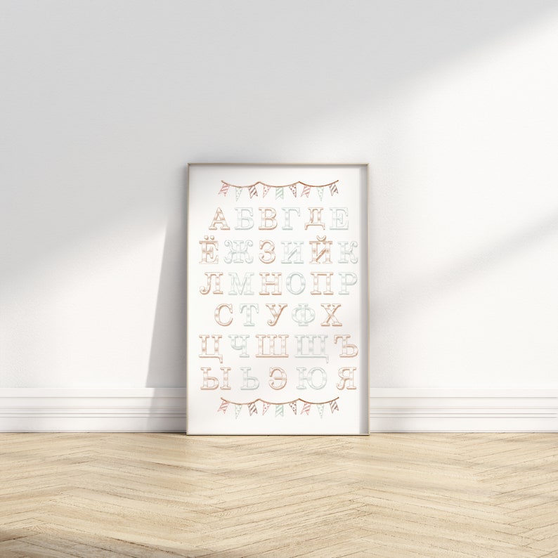 Cyrillic Alphabet POSTER, Nursery Educational Poster, Classroom Decor ...