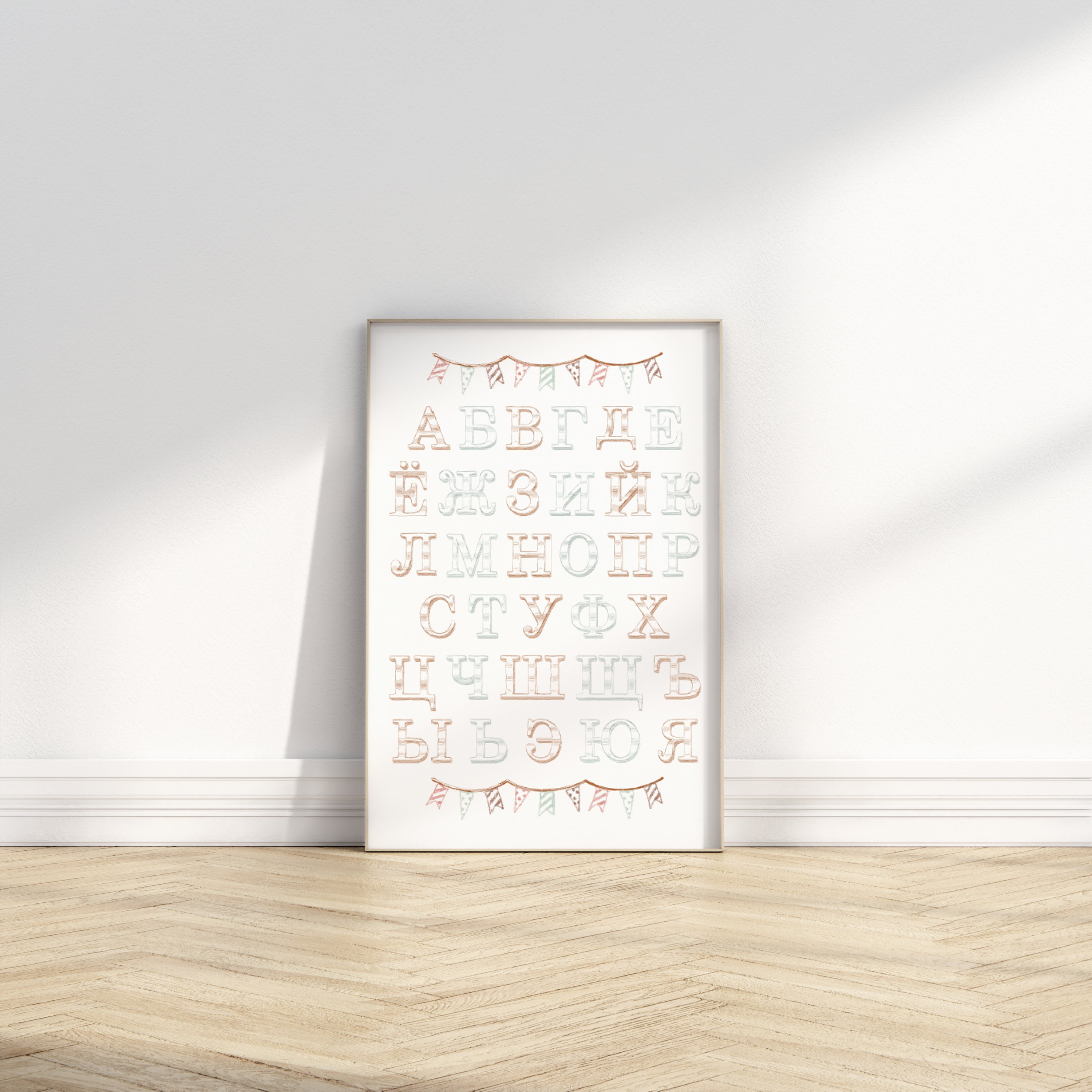 Cyrillic Alphabet POSTER, Nursery Educational Poster, Classroom Decor ...