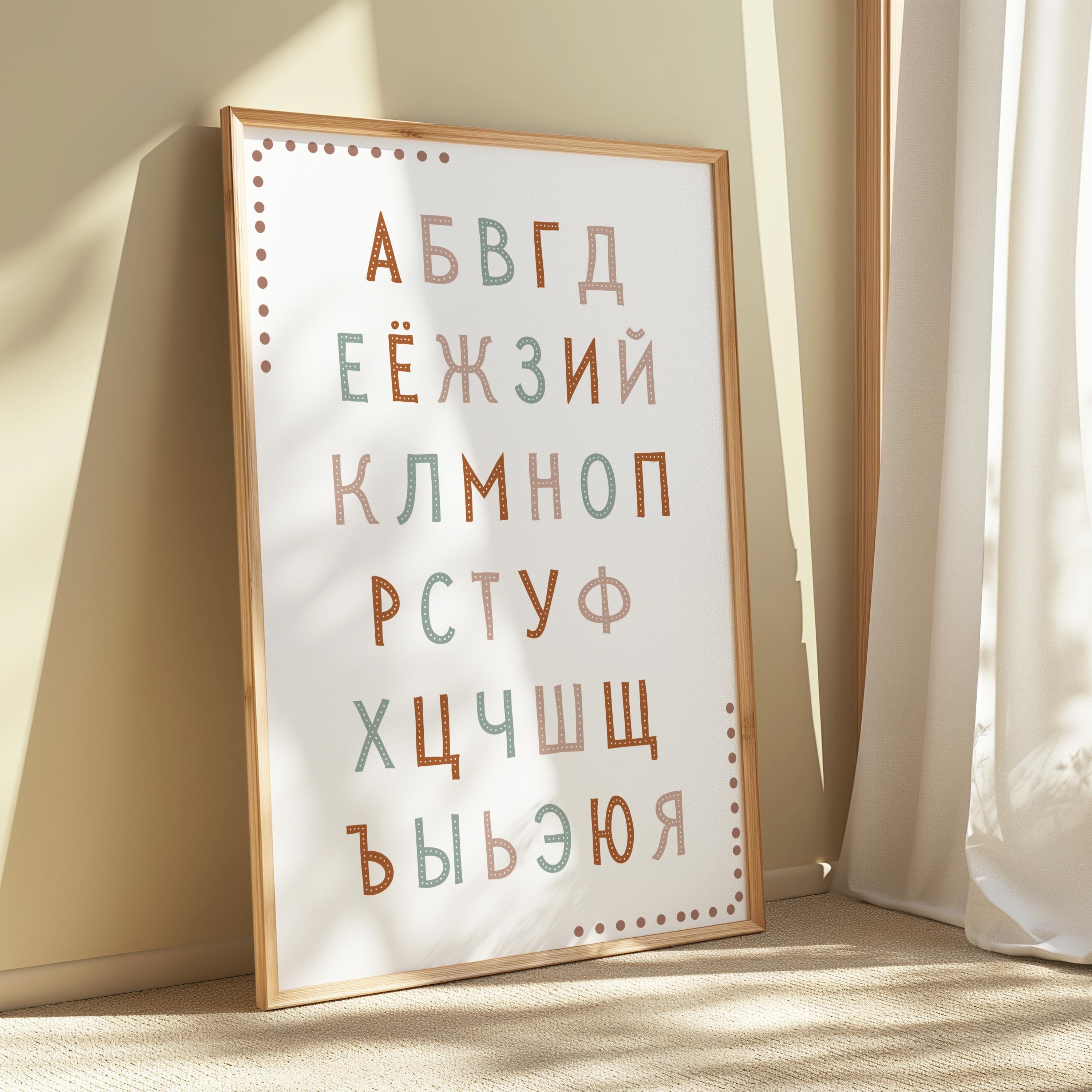 RUSSIAN ABC, Nursery Educational Poster Cyrillic Alphabet, Classroom ...