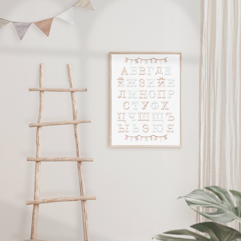 Cyrillic Alphabet POSTER, Nursery Educational Poster, Classroom Decor ...