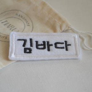 Personalized Korean Name Tag Patches With White Border - Etsy