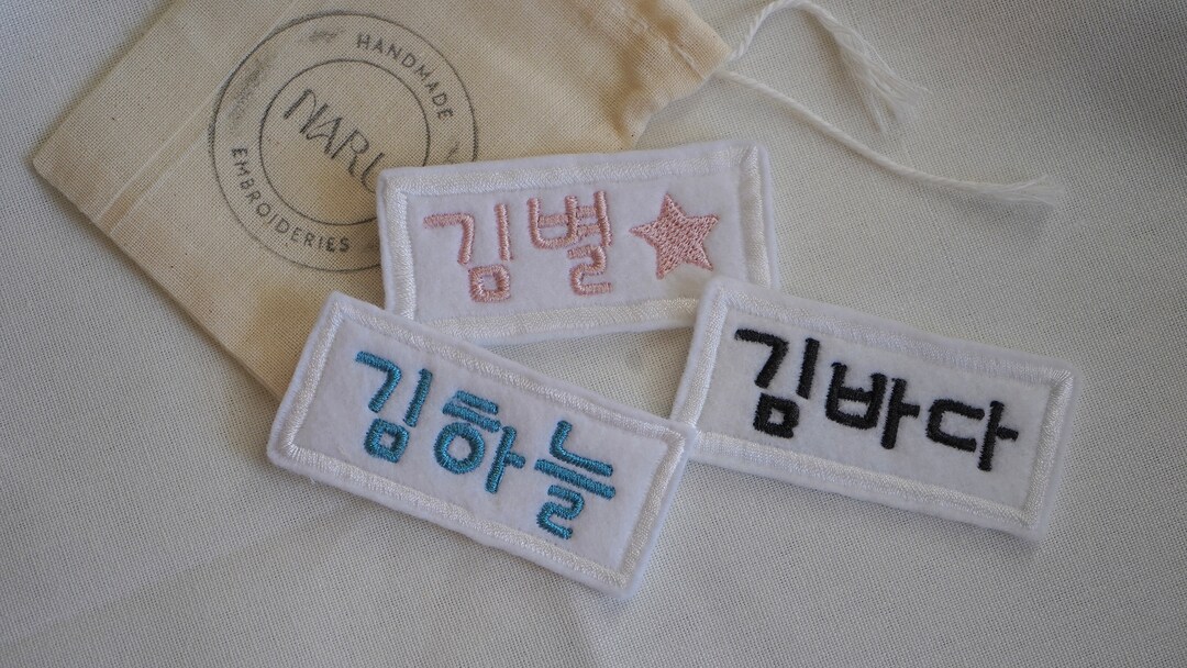 Personalized Korean Name Tag Patches - Etsy