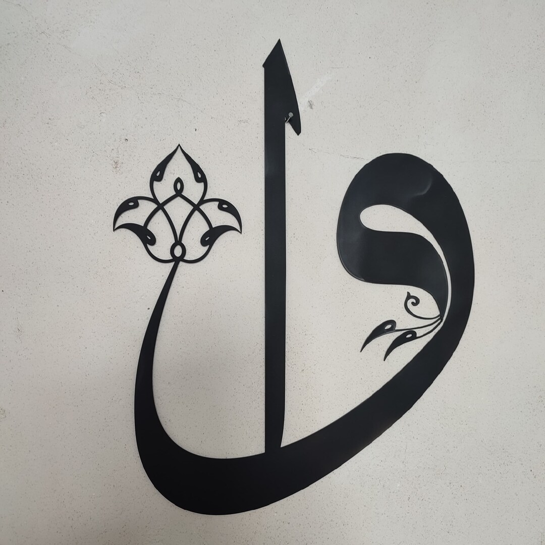 VAV & ELIF Metal Wall Decor, Arabic Calligraphy, Islamic Home Decor ...