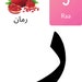 Hijaiya Arabic | Kids Learning Cards | Arabic Vocabulary | Arabic Words ...
