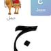 Hijaiya Arabic | Kids Learning Cards | Arabic Vocabulary | Arabic Words ...