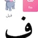 Hijaiya Arabic | Kids Learning Cards | Arabic Vocabulary | Arabic Words ...