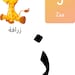 Hijaiya Arabic | Kids Learning Cards | Arabic Vocabulary | Arabic Words ...