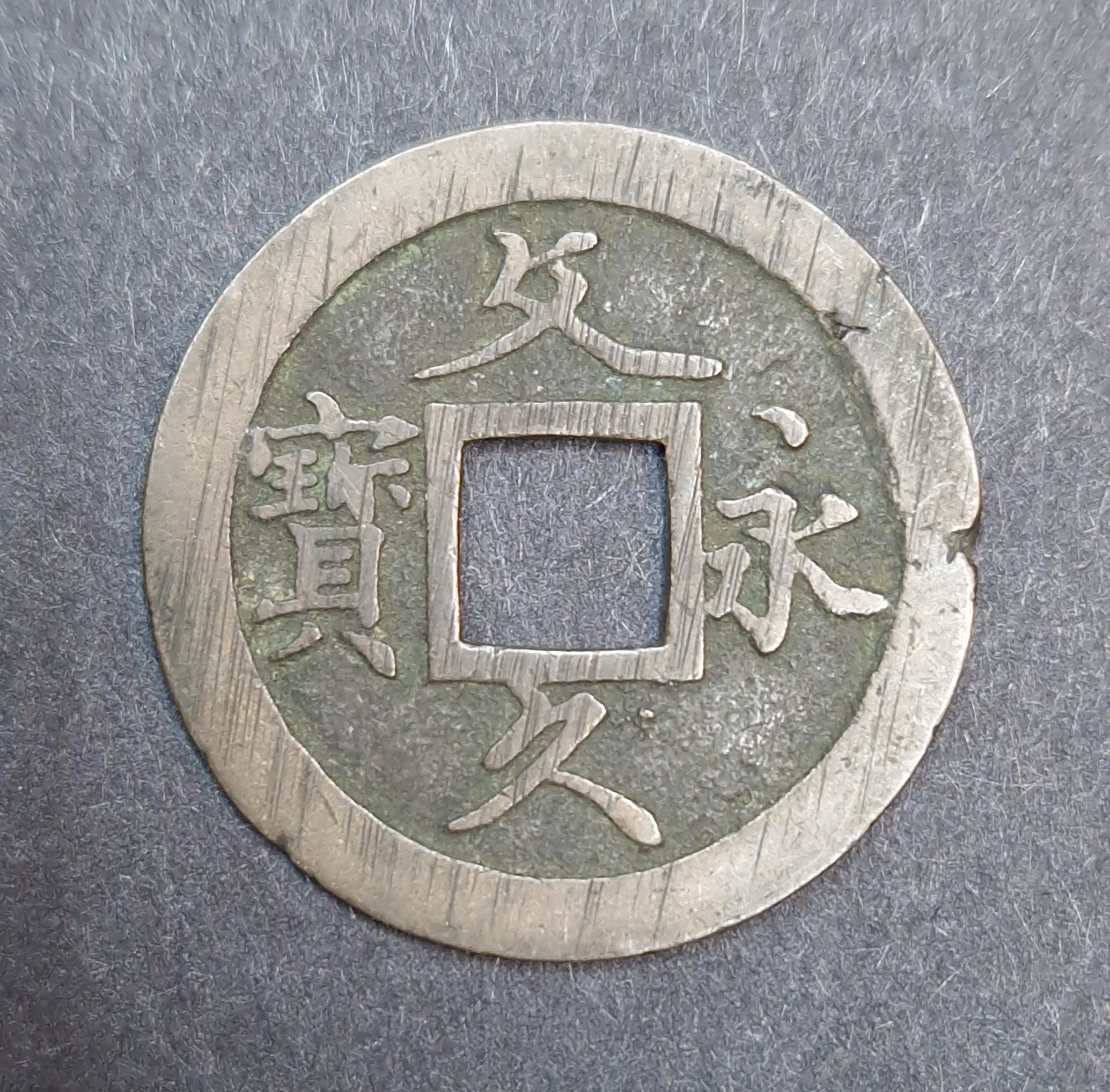Genuine Japan Samurai Era Coin, 1863-1868, Last Shogun, 4 Mon, Edo ...
