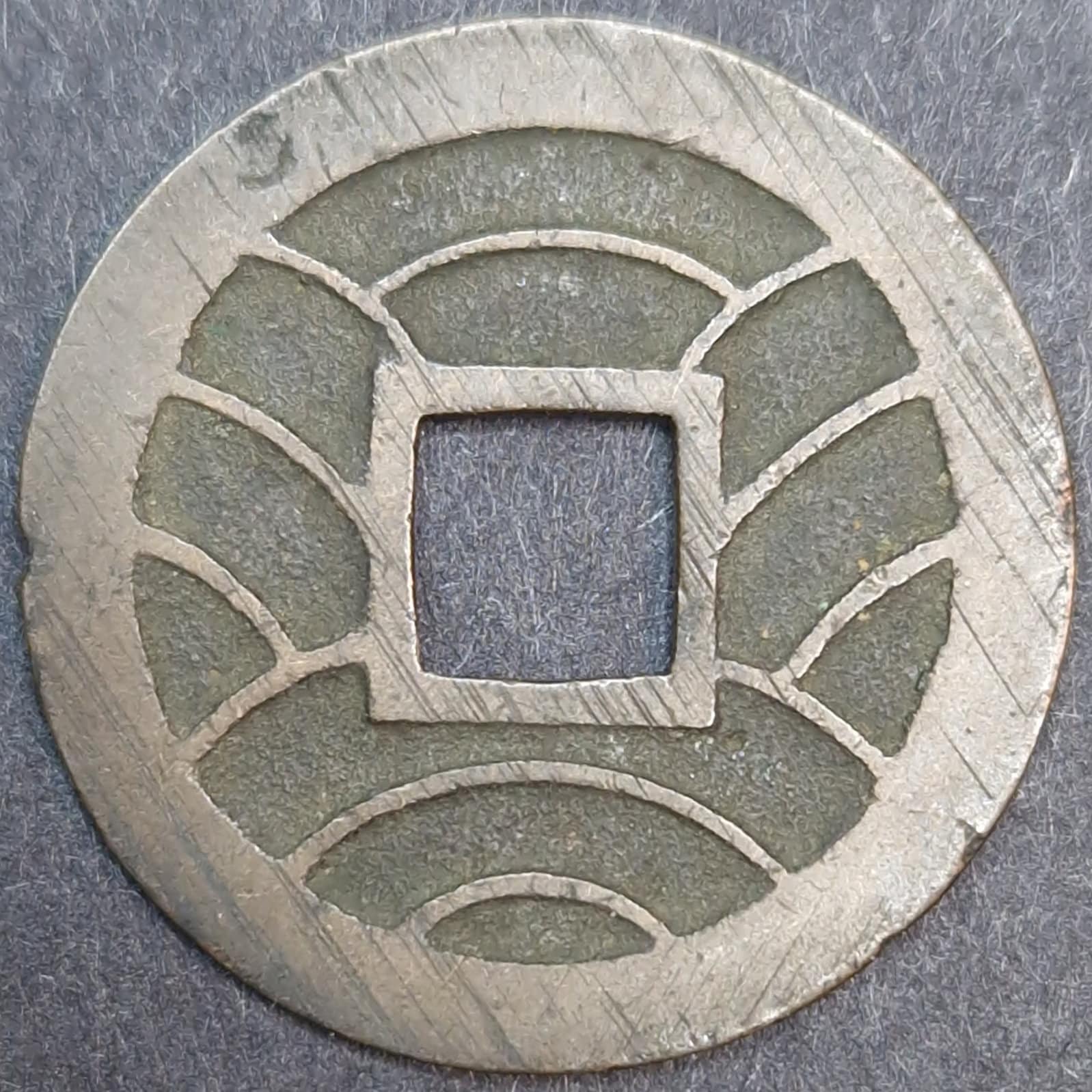Genuine Japan Samurai Era Coin, 1863-1868, Last Shogun, 4 Mon, Edo ...