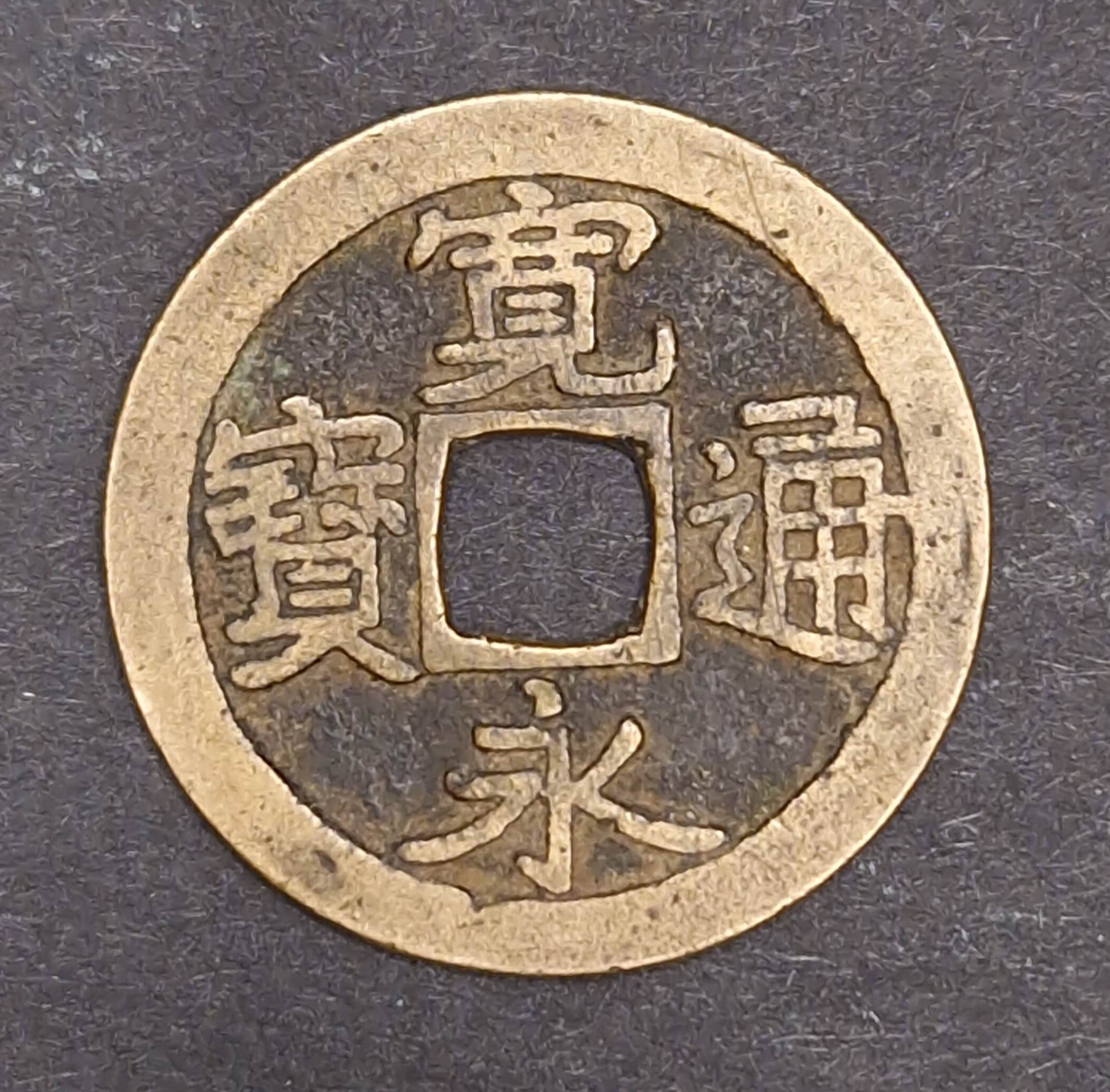 Genuine Japan Samurai Era Coin Set, 1636-1859, 1 & 4 Mon Coins, Edo ...