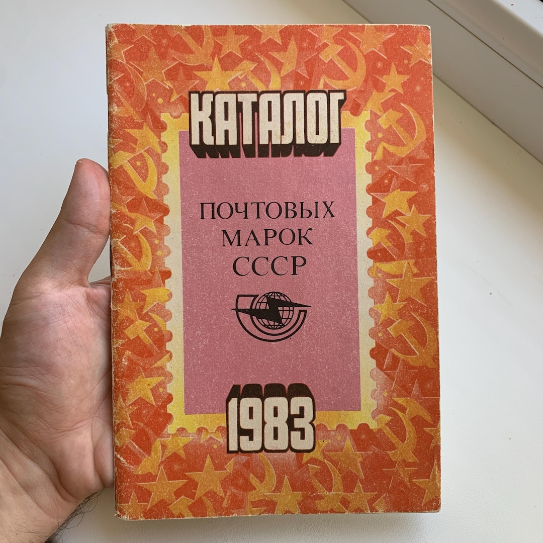 Vintage 1984, Soviet Catalog Book of Soviet USSR Postage Stamps 1983 ...