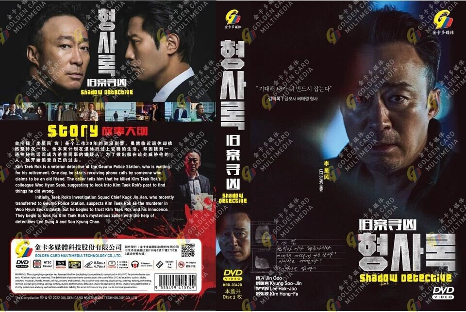 DVD Korean Drama Shadow Detective Vol.1-8 End 2022 English Subtitle - Etsy