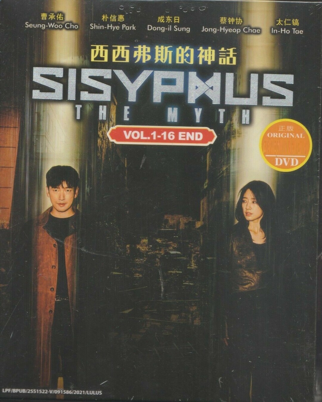 DVD Korean Drama Sisyphus: the Myth Vol.1-16 End (2021) English Subtitle - Etsy