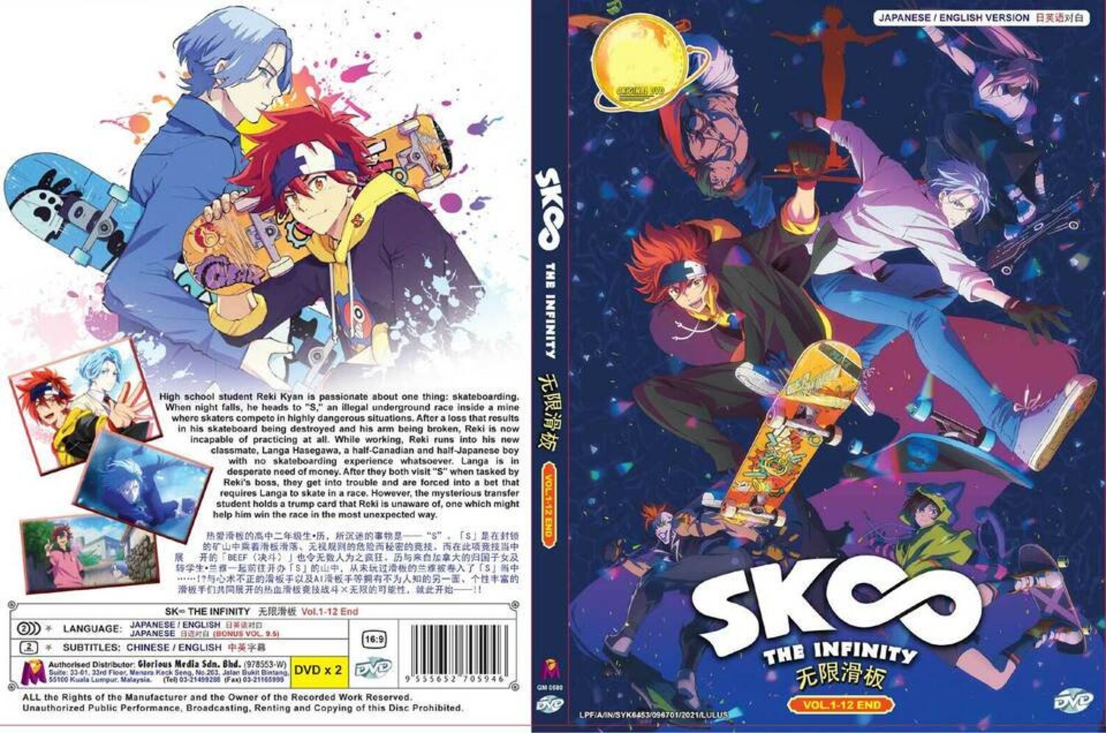 SK∞ the Infinity Aka SK8 the Infinity DVD (ep 1-12 End) (english Dubbed) - Etsy
