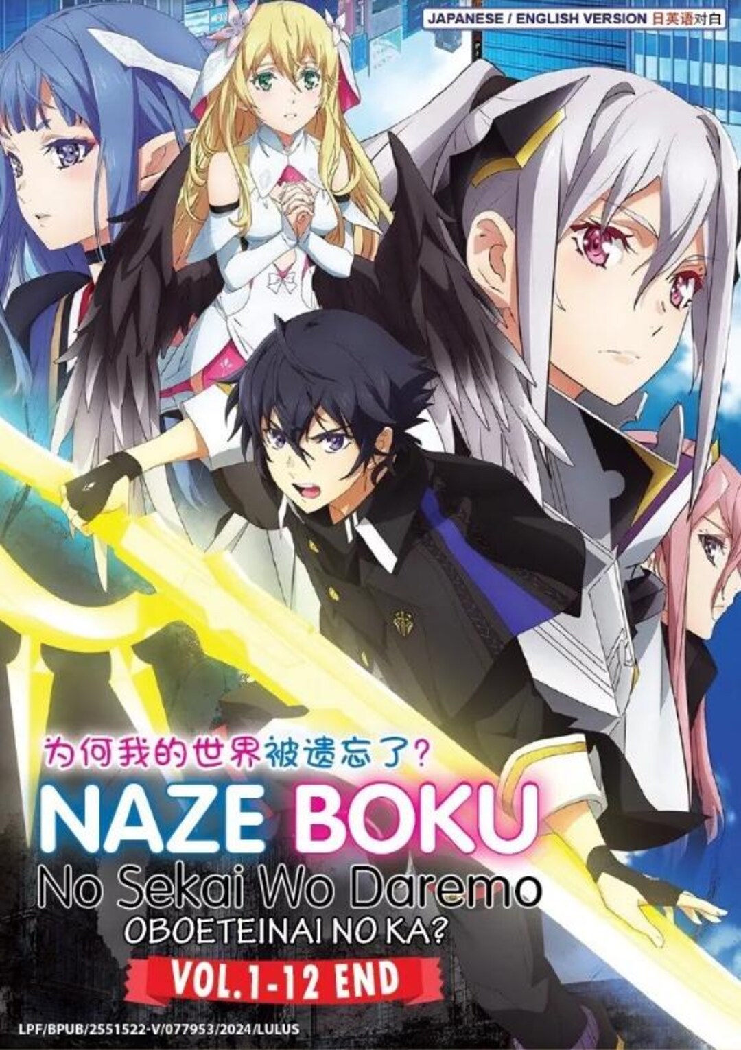 Anime DVD Naze Boku No Sekai Wo Daremo Oboeteinai No Ka TV Series Vol 1 anime-dvd-naze-boku-no-sekai-wo-daremo-oboeteinai-no-ka-tv-series-vol-1