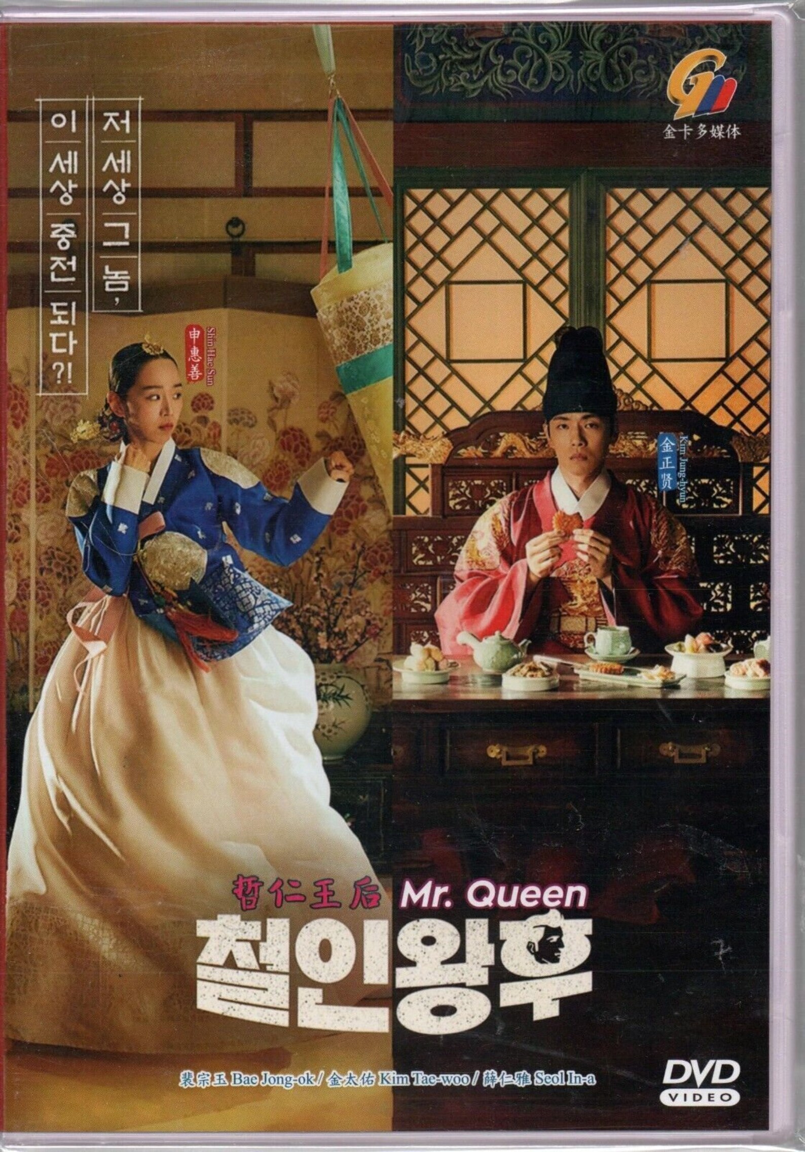 DVD Korean Drama Mr. Queen Vol.1-20 End 2020 English Subtitle - Etsy