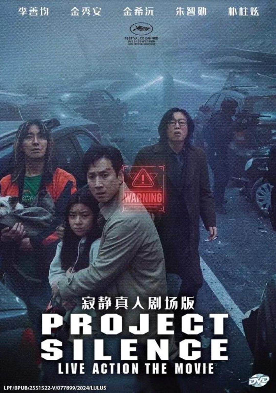 DVD Korean Movie Project Silence (2023 Film , 寂静) English Subtitle Expedite Shipping - Etsy