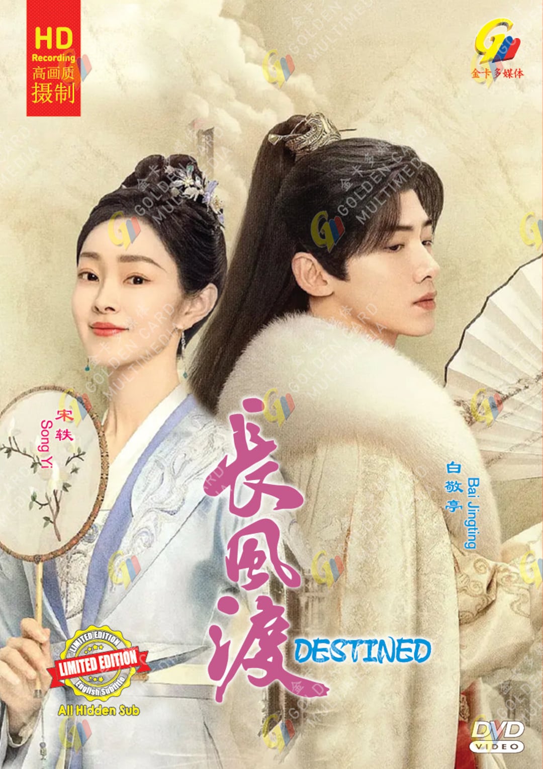 DVD Chinese Drama Destined Vol.1-40 End (2023 / 长风渡) English Subtitle ...