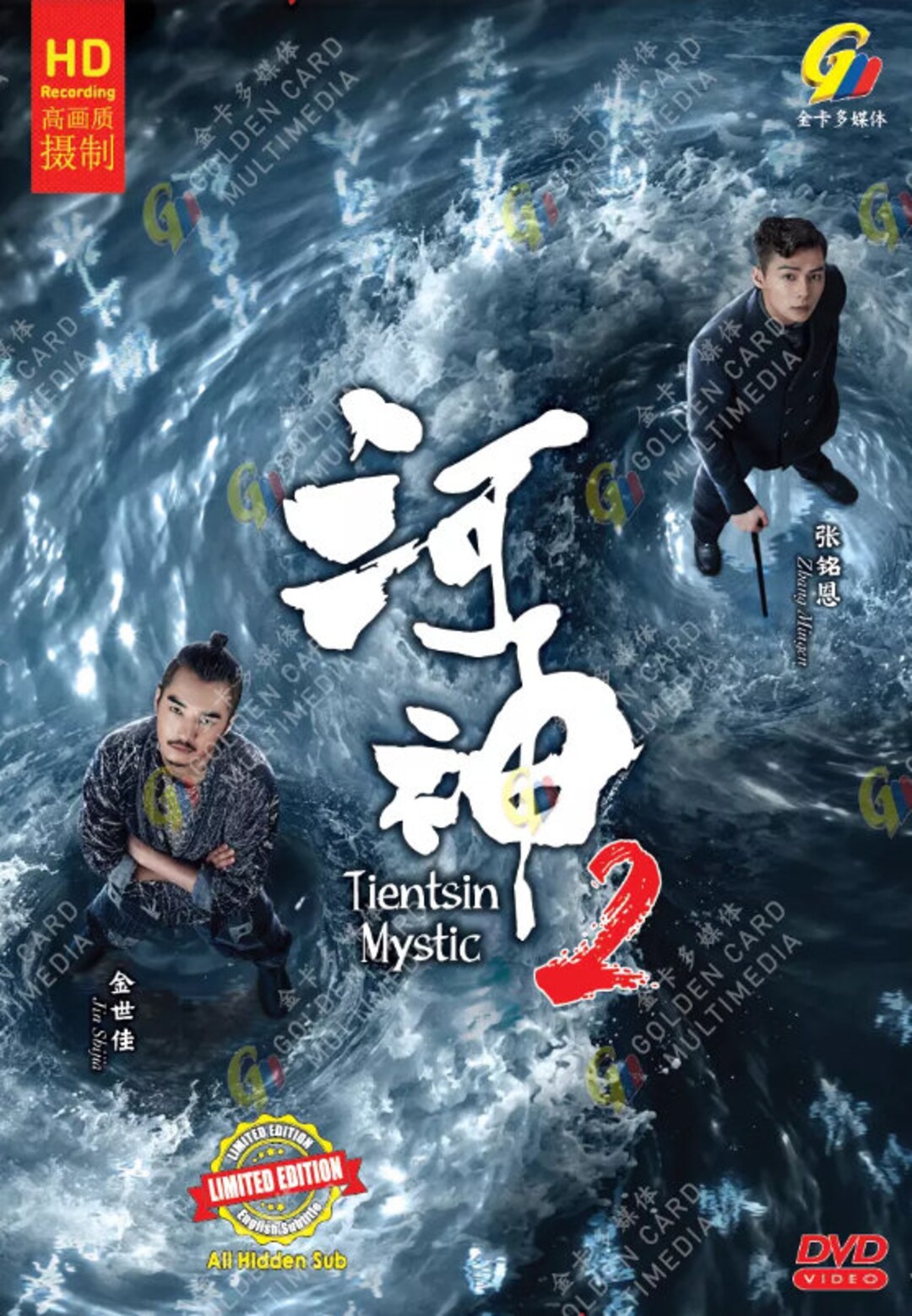 DVD Chinese Drama Tientsin Mystic 2 TV Series Vol.1-24 End (2020 , 河神 2) English Subtitle - Etsy