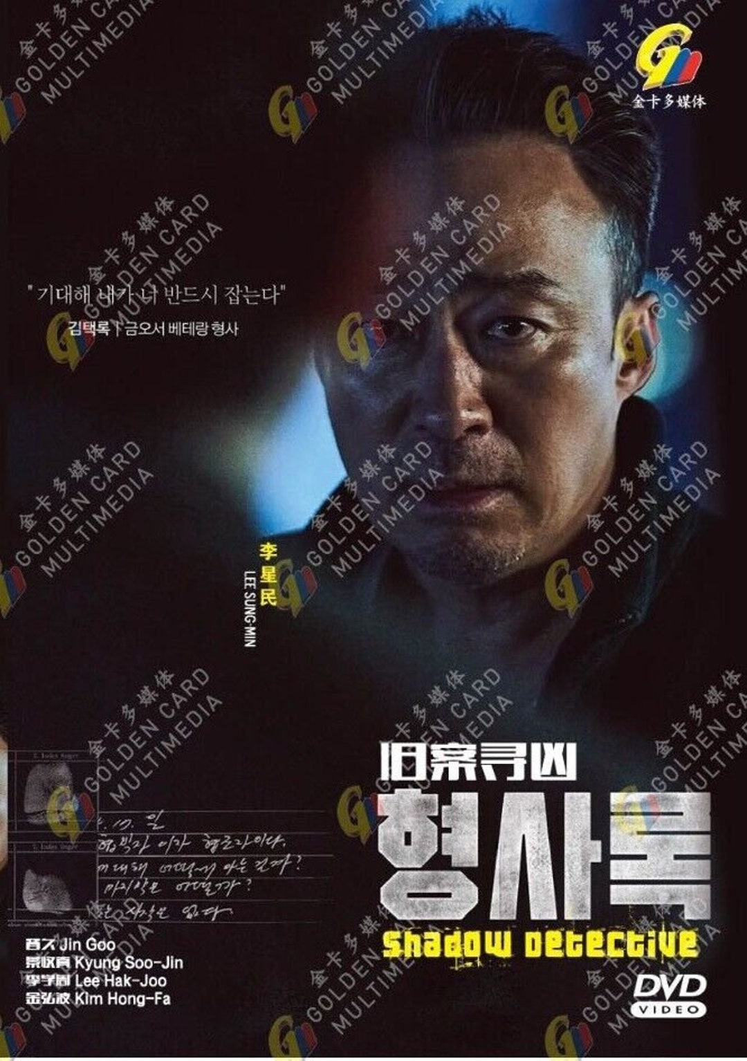 DVD Korean Drama Shadow Detective Vol.1-8 End (2022) English Subtitle - Etsy
