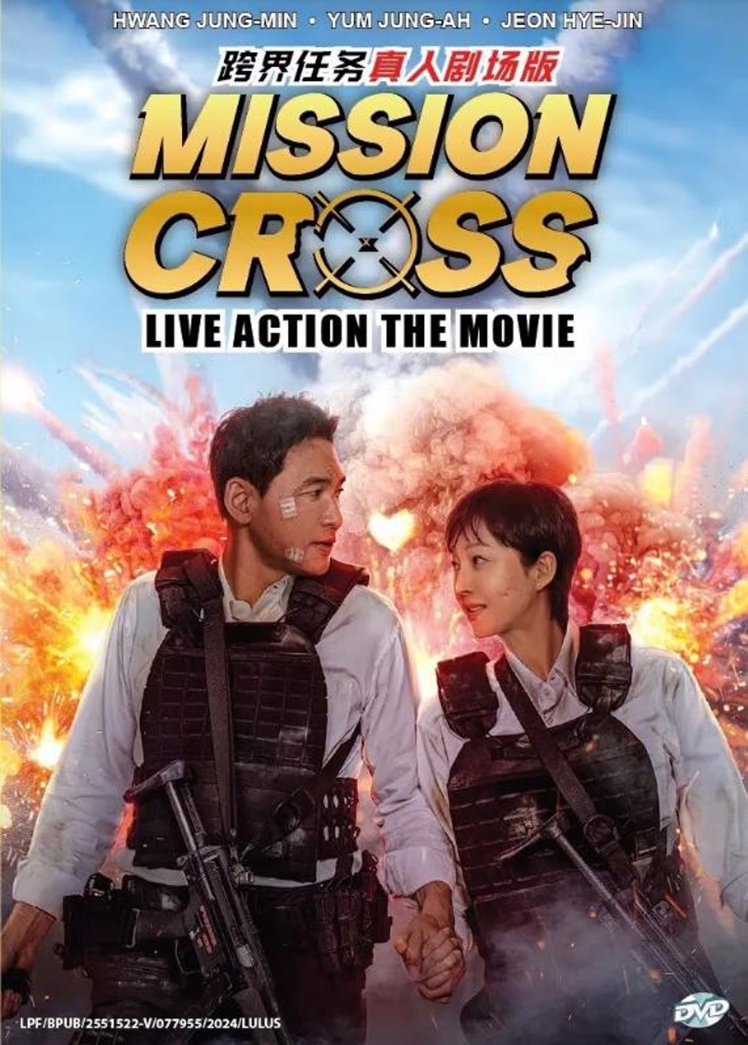 Korean Movie DVD Mission: Cross (2024 Film , 跨界任务) English Dubbed ...