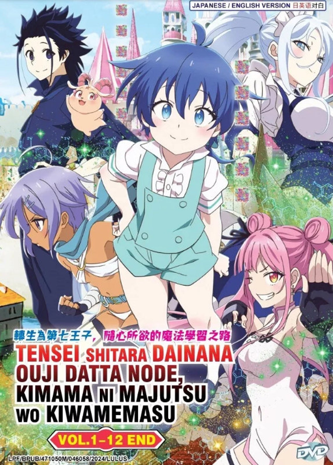 DVD I Was Reincarnated as the 7th Prince so I Can Take My Time ...