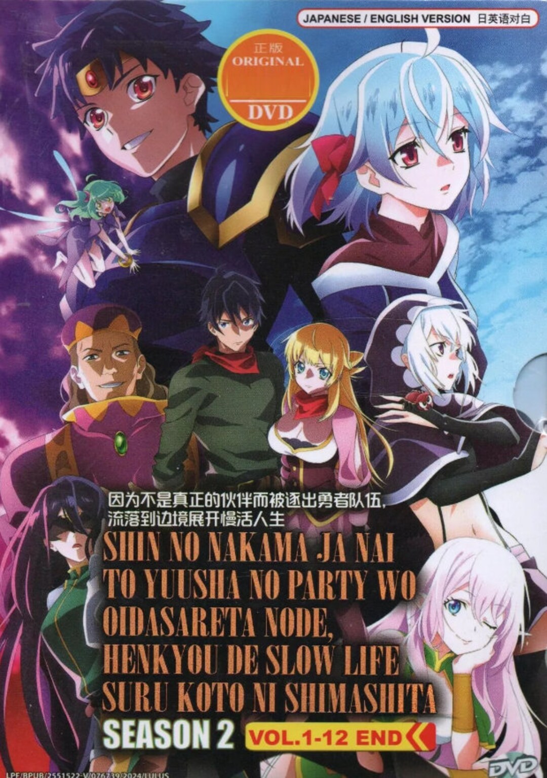 DVD Banished From the Hero's Party, I Decided to Live A Quiet Life ...