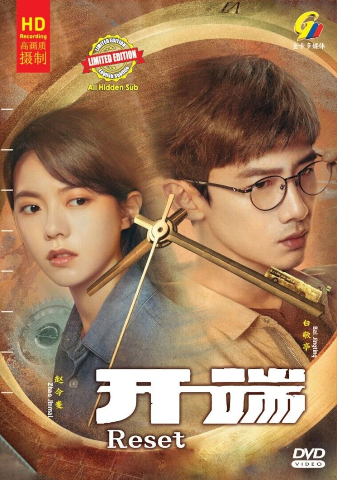 DVD Chinese Drama Reset 开端 (2022) English Subtitle - Etsy