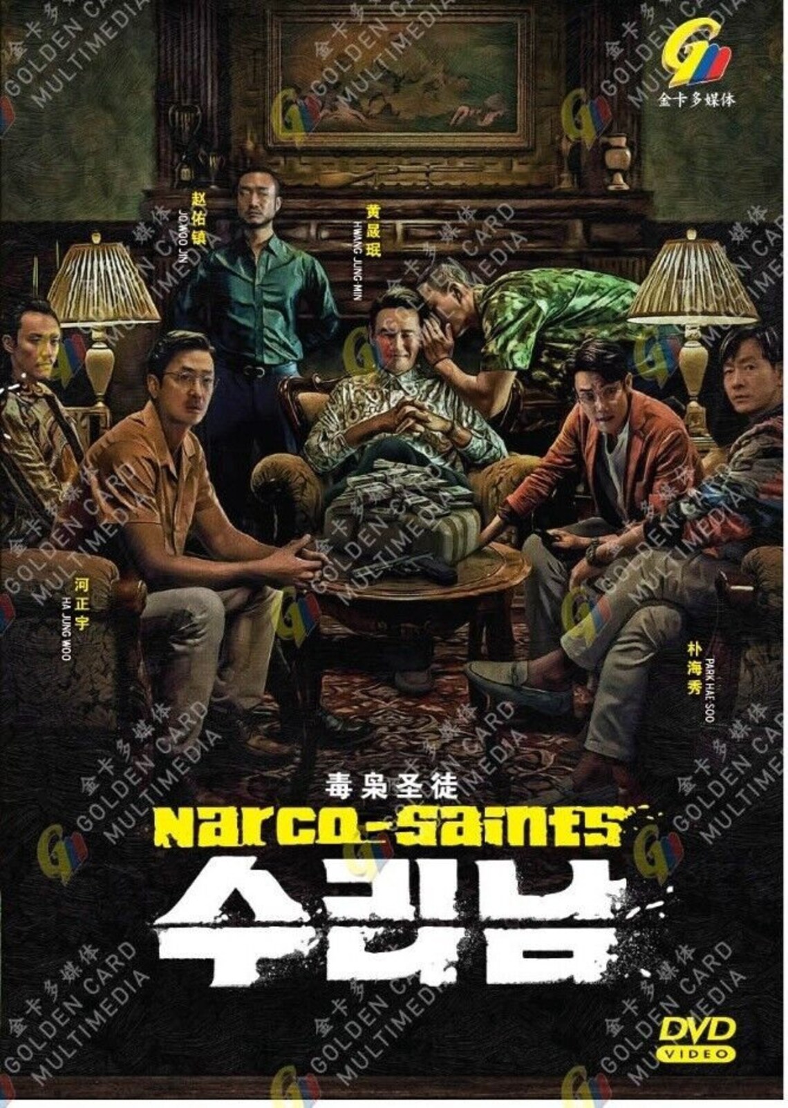 DVD Korean Drama Narco-saints Vol.1-6 End (2022) English Dubbed - Etsy