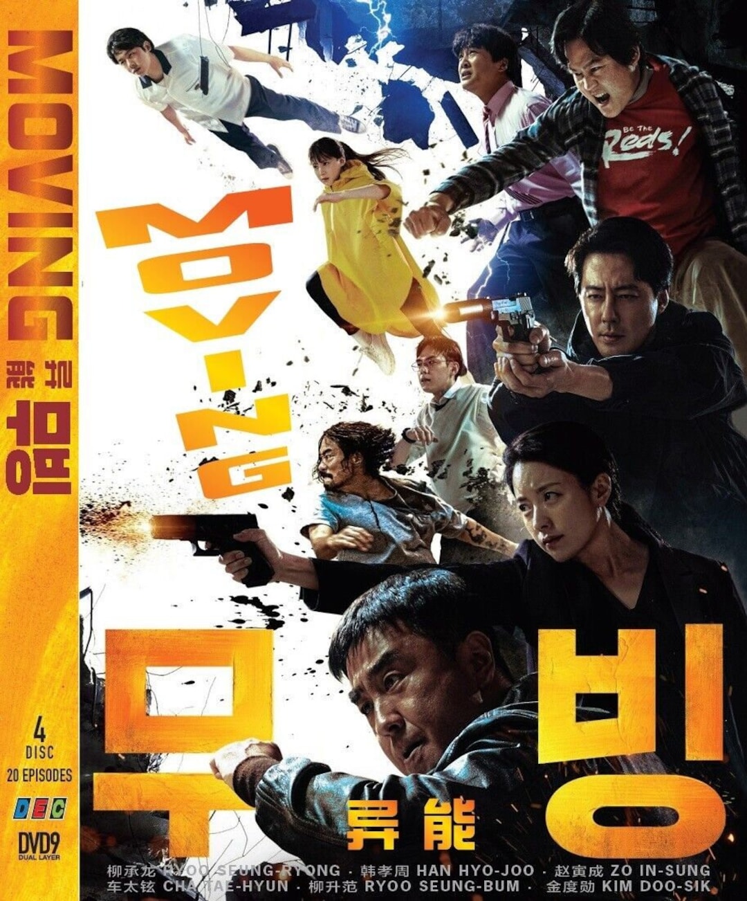 DVD Korean Drama Moving Vol.1-20 End (2023 / 异能) English Subtitle - Etsy