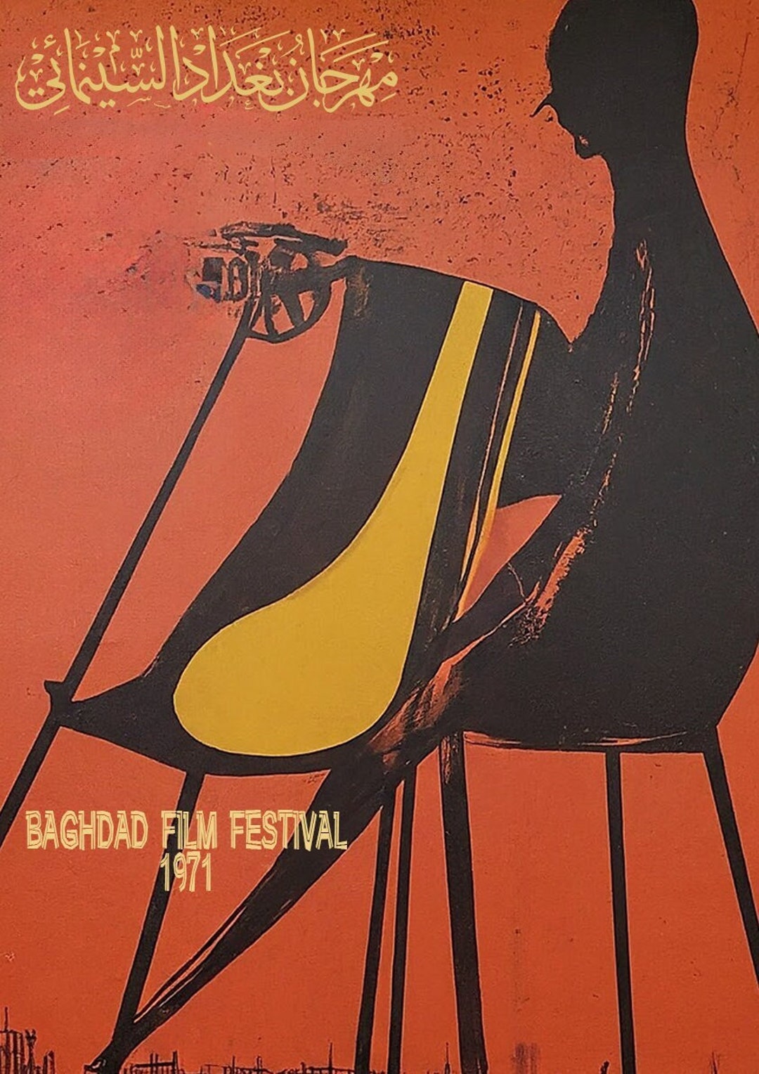 Vintage Ad, Baghdad Film Festival, Arabic, Middle Eastern, 70s ...