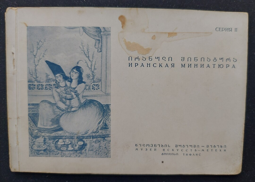 Early Islamic Art Collection of 10 Detachable Postcards, Wonderful ...