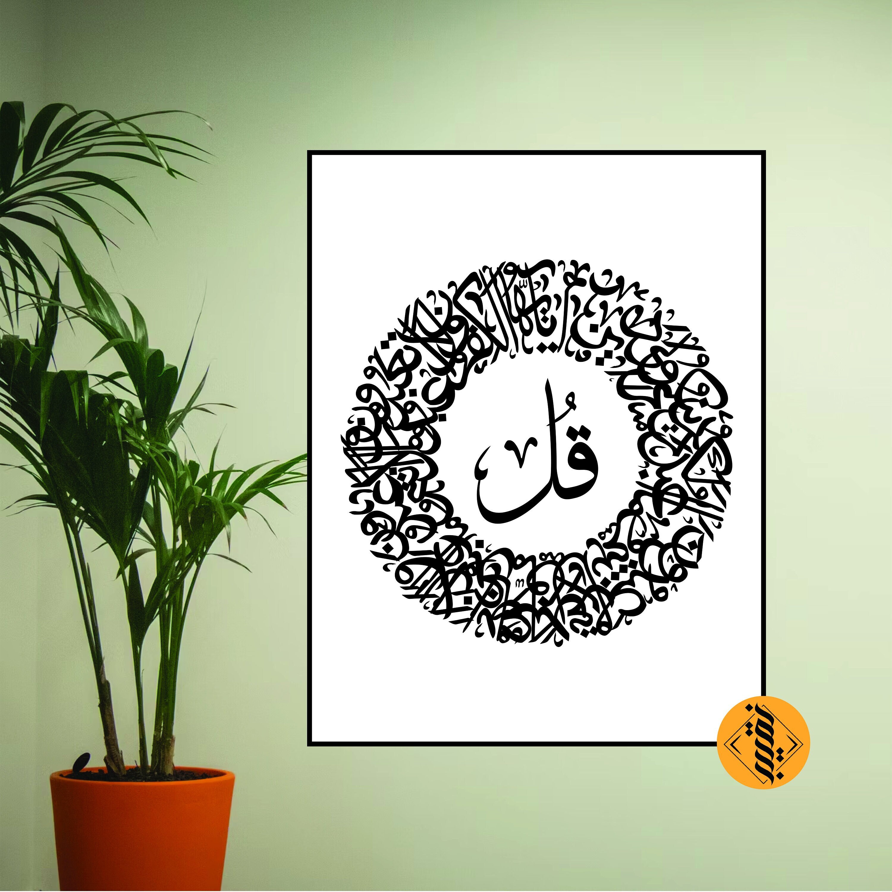 Printable 4 Qul Sharif Design Round, JPEG, PNG, SVG Bundle, Pdf, 4 Qul ...