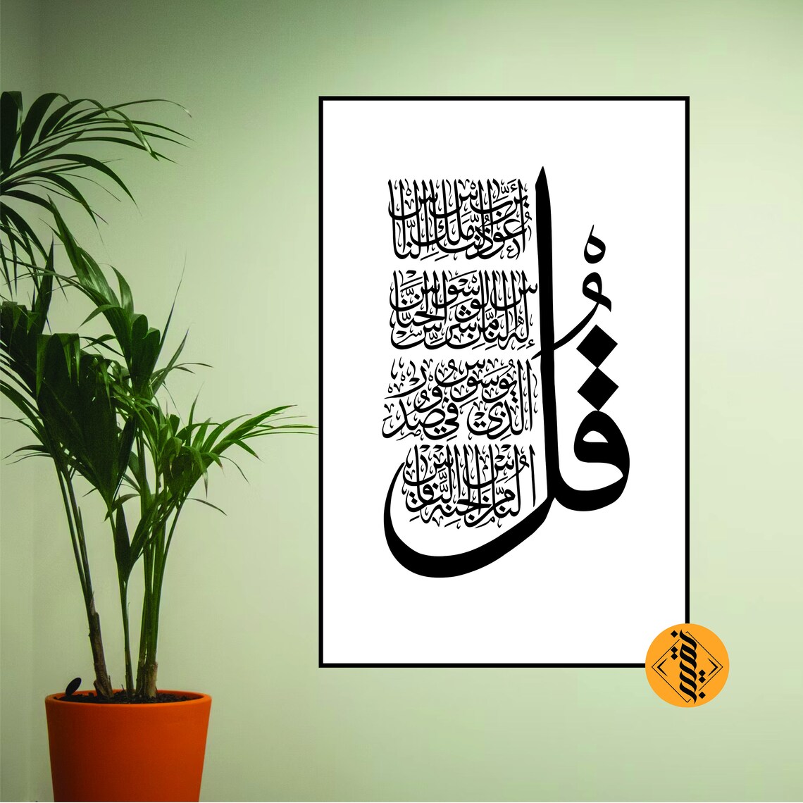 4 Qul Sharif Vector File, Islamic Wall Art, Arabic Calligraphy SVG ...