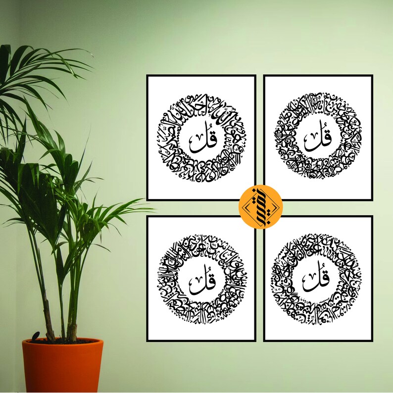 Printable 4 Qul Sharif Design Round, JPEG, PNG, SVG Bundle, Pdf, 4 Qul ...