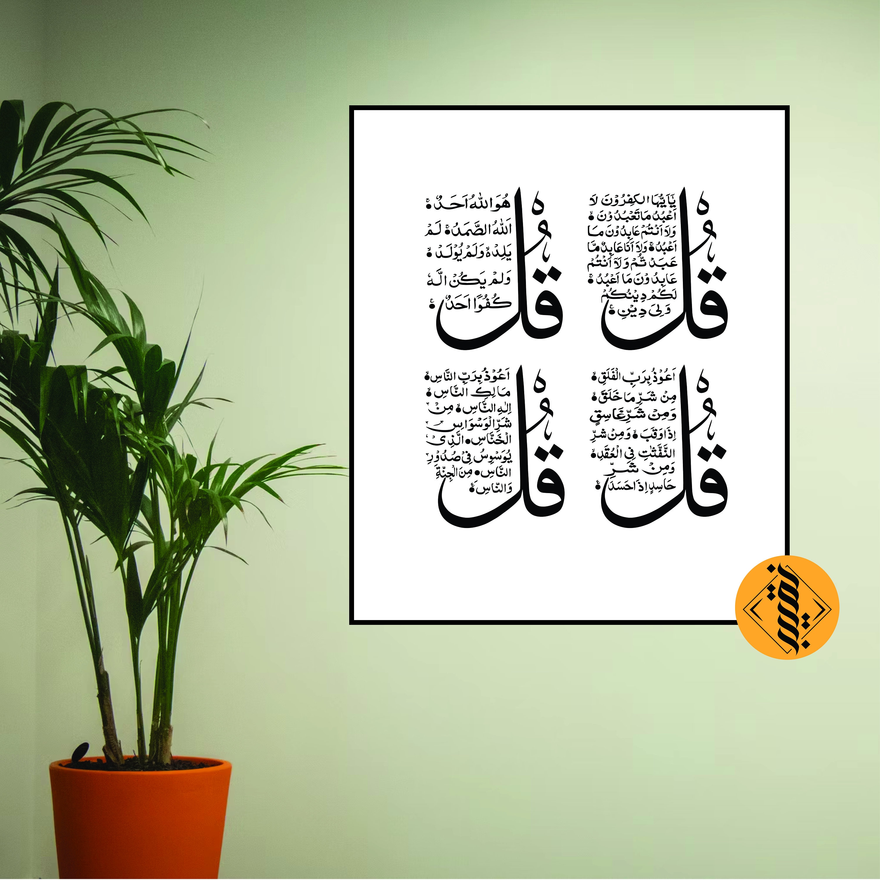 4 Qul Sharif, 4 Qul Calligraphy, Islamic Wall Art Vector, Arabic ...
