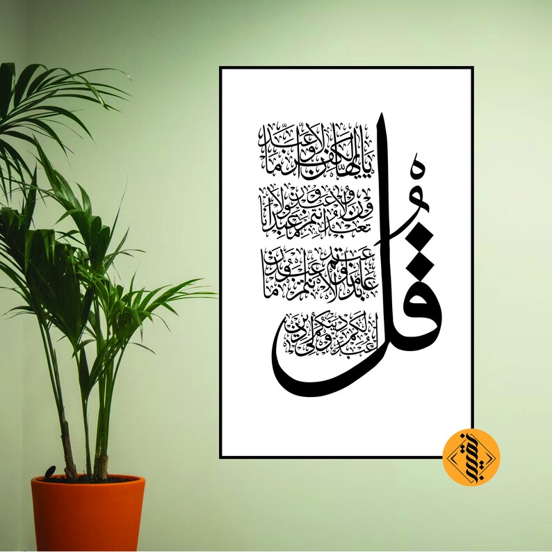 4 Qul Sharif Vector File, Islamic Wall Art, Arabic Calligraphy SVG Vectors Bundle, 4 Qul ...