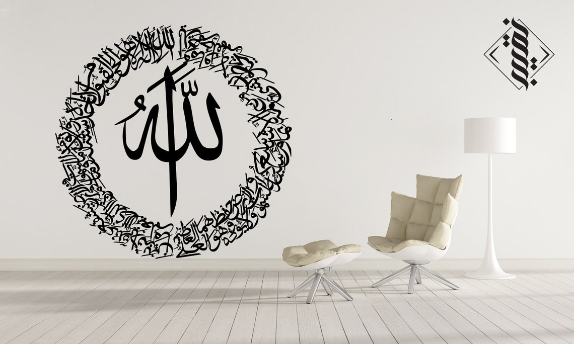 Printable HQ Quality Ayat Ul Kursi Round Shape Wall Art, Ayat Kursi ...